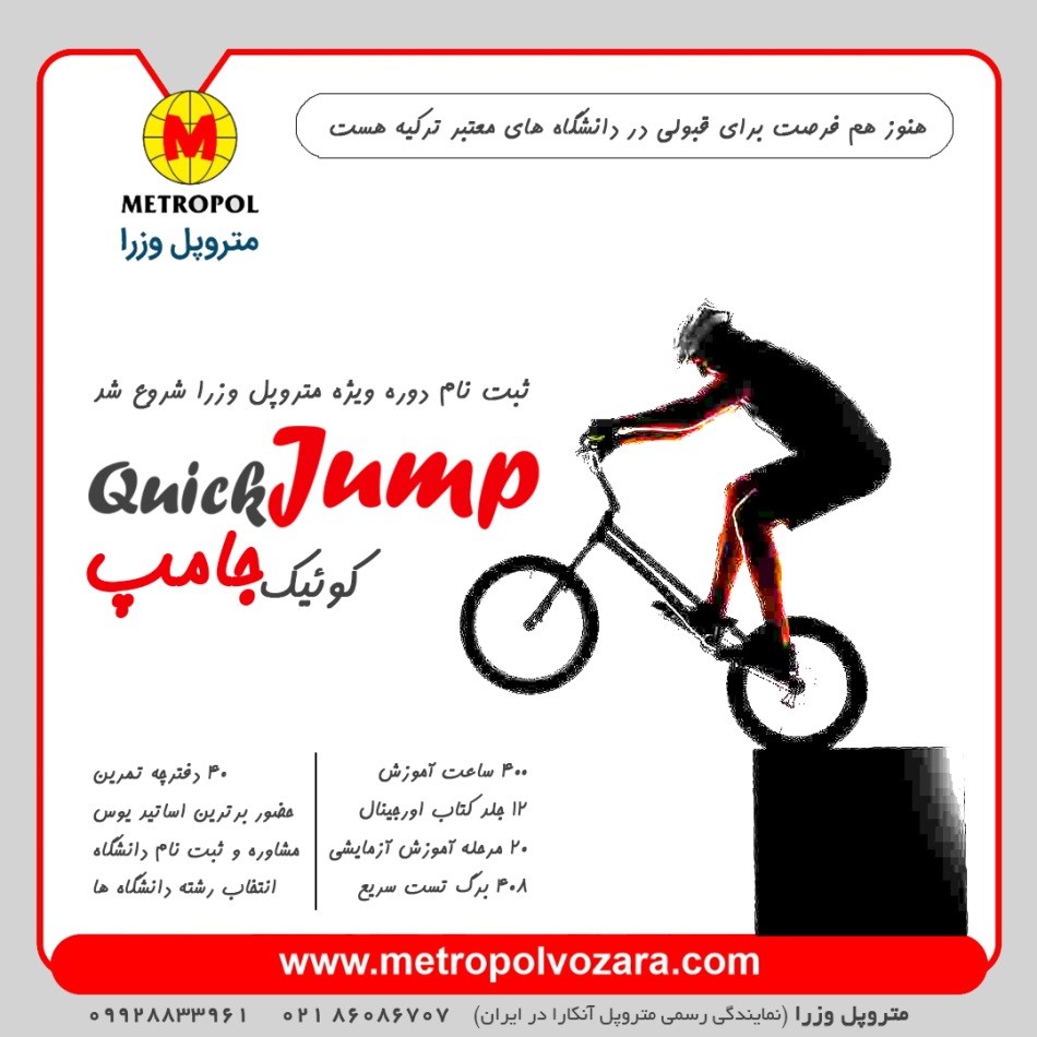 دوره كوئيك جامپ (Quick Jump) | متروپل وزرا