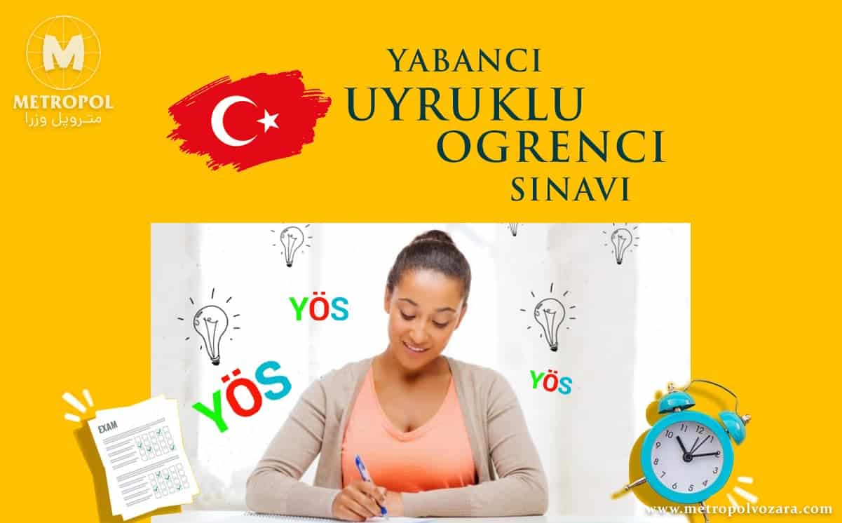 راهنمای جامع یوس ترکیه (YOS Exam) | متروپل وزرا