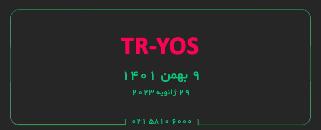 آزمون یوس متمرکز ترکیه (TR- YOS) 1401| متروپل وزرا